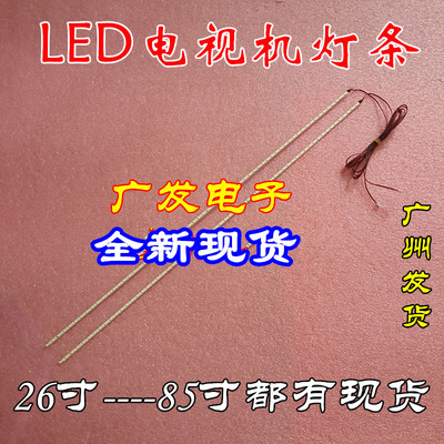 广发电子47.5CM灯条53CM灯条54CM灯条51CM组装机液晶电视LED灯条