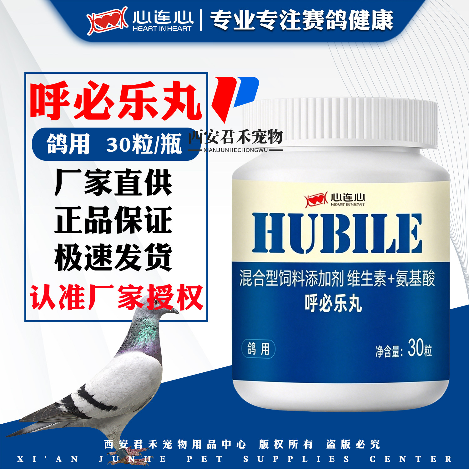 心连心鸽药官方旗舰店呼必乐丸30粒鸽子鹦鹉鸟禽清呼吸倒