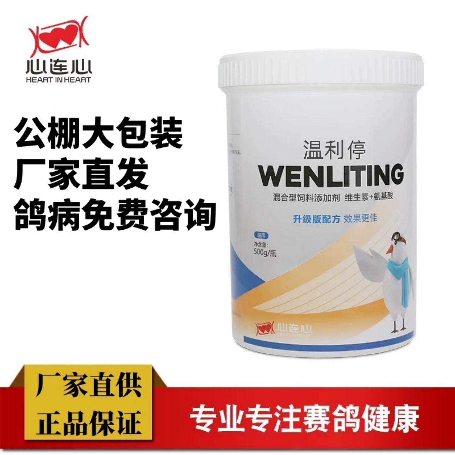 心连心鸽药官方旗舰店温利停公棚鹦鹉鸟禽保健品鸽子粪便异常