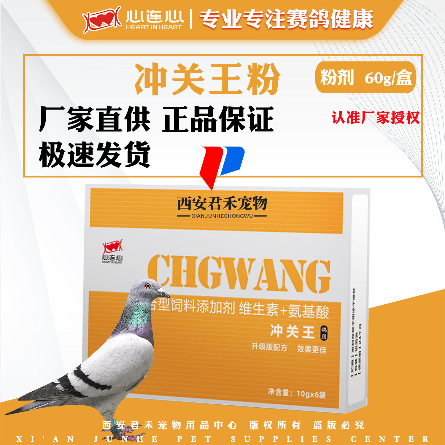 心连心鸽药官方旗舰店冲关王60g鸟禽保健品饲料添加剂鸽子清呼吸