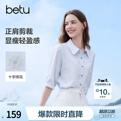 betu百图法式蓝白条纹刺绣衬衫女2026年夏季新款七分袖气质衬衣
