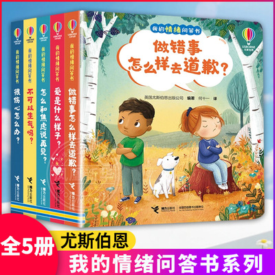 尤斯伯恩我的情绪问答书全5册 很伤心怎么办 不可以生气吗 爱是什么样子 做错事怎么样去道歉 3-6岁儿童启蒙认知心灵成长 新华正版