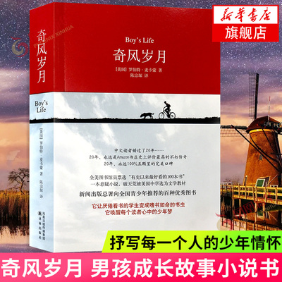 单本套装任选】奇风岁月 麦卡蒙著 麦田里的守望者杀死一只知更鸟 译林出版社 学生课外阅读 世界名著外国文学小说 正版 新华书店