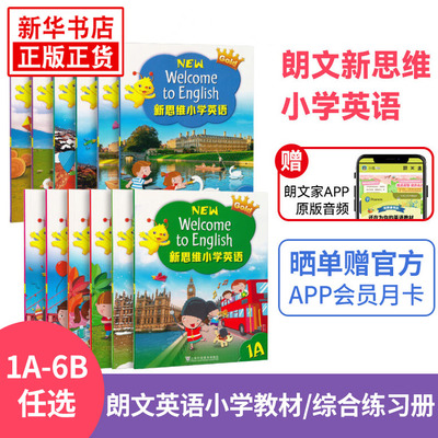 新思维小学英语 教材Longman Welcome to English 1A1B23456B学生书综合听说读写配套练习册上海外语教育出版社凤凰新华书店旗舰店