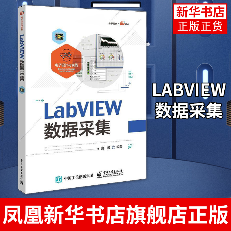 LabVIEW数据采集LabVIEW数据编程方法实战自学教程书籍 CLAD认证备考资料书籍 LabVIEW基本编程知识数据处理方法_虎窝淘
