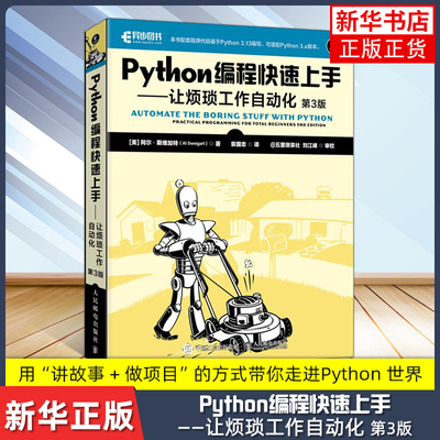 Python编程快速上手 让烦琐工作自动化 第3版 阿尔斯维加特 袁国忠 Python编程实用指南 大语言模型LLM实践技巧教程书