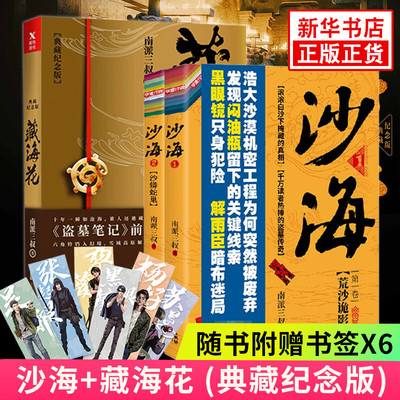 藏海花+沙海全2册南派三叔
