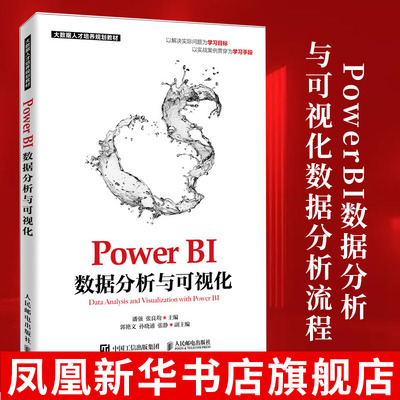 PowerBI数据分析与可视化数据分析流程PowerBI数据分析应用PowerBI解决企业问题方法M语言数据预处理DAX语言数据建模