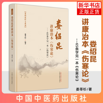 娄绍娄绍昆经方系列娄莘杉编著