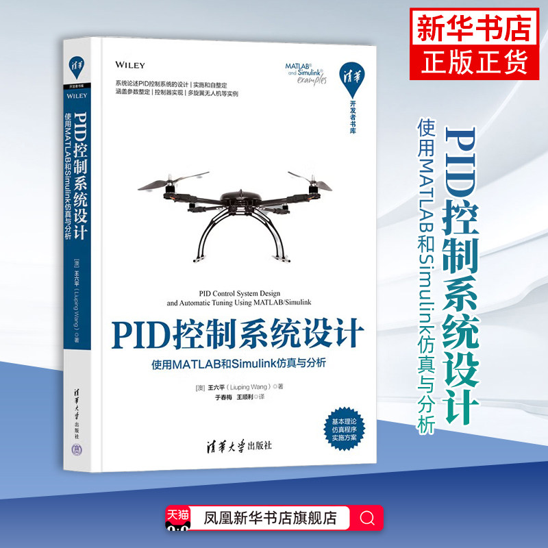 PID控制系统设计-使用MATLAB和Simulink仿真与分析-清华开发者书库程序设计(新)清华大学出版社有限公司