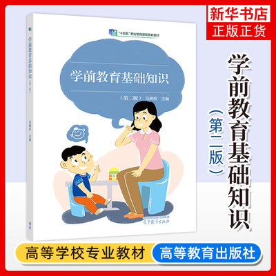 学前教育凤凰新华书店旗舰店