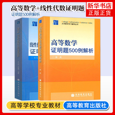 高等数学凤凰新华书店旗舰店