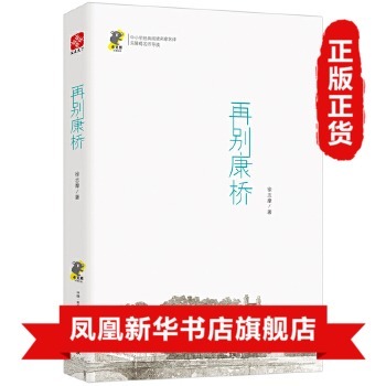 再别康桥 中小学生经典阅读名家名译 徐志摩著 布克熊系列丛书  学生课外读物 现当代文学散文随笔名家名作正版