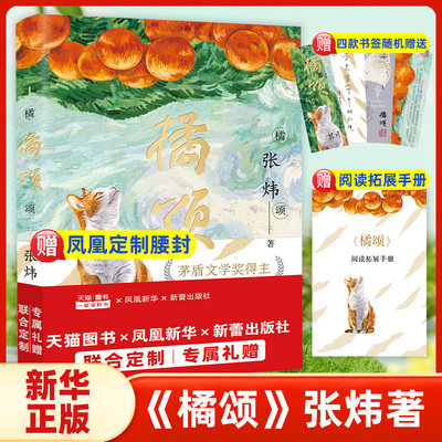 橘颂青少年成长励志读物张炜著