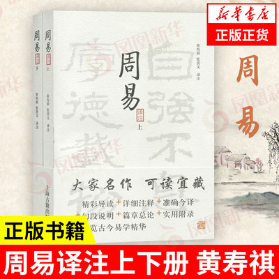 周易译注黄寿祺张善文译注