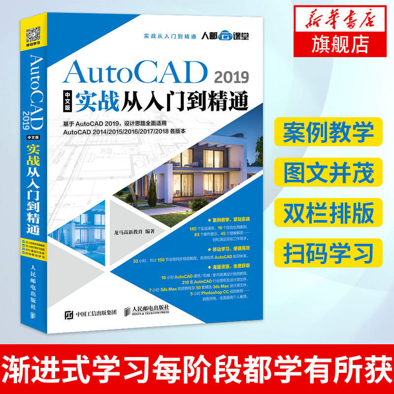 AutoCAD 2019中文版实战从入门到精通中文版辅助设计自学教程赠送视频教程辅助设计从入门到精通_虎窝淘