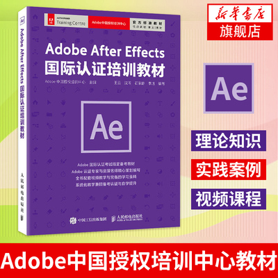 Adobe After Effects  国际认证培训教材 剪辑教程书 ae教程书籍 剪辑教程书 基础 aftereffects教程 凤凰新华书店旗舰店正版
