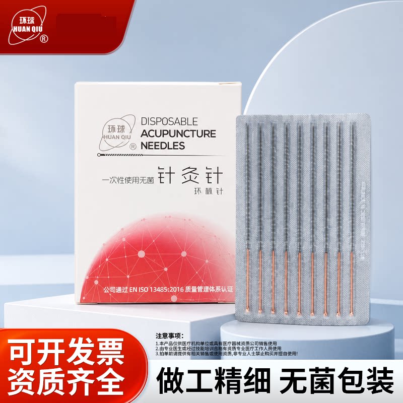 环球牌铜柄一次性针灸针无菌独立包装非银针医院用针灸器具100支