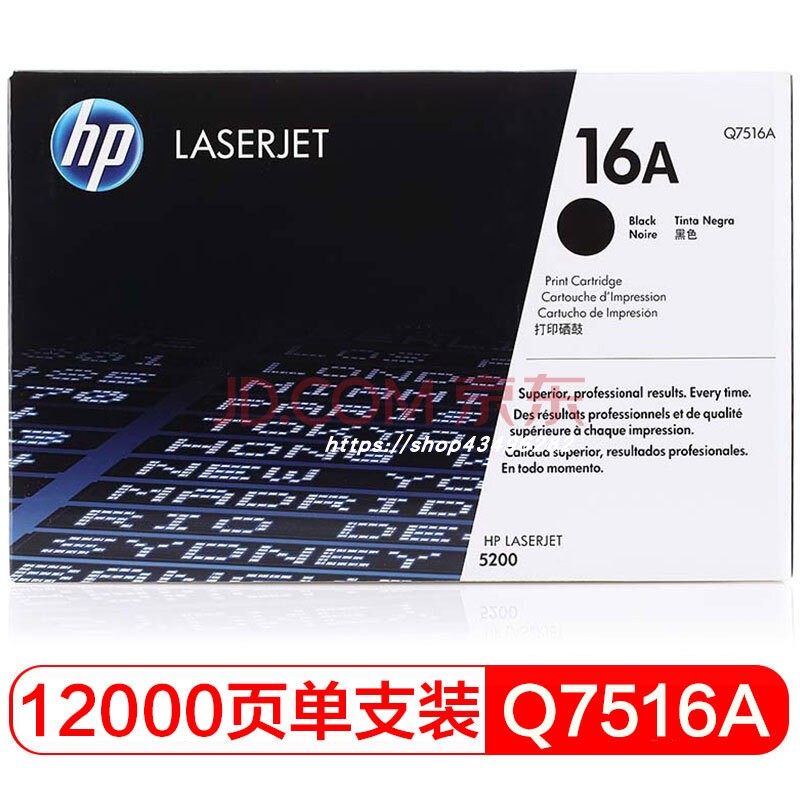 原装惠普（HP）LaserJet Q7516A硒鼓16A适用HP 5200/5200n/5200LX_虎窝淘