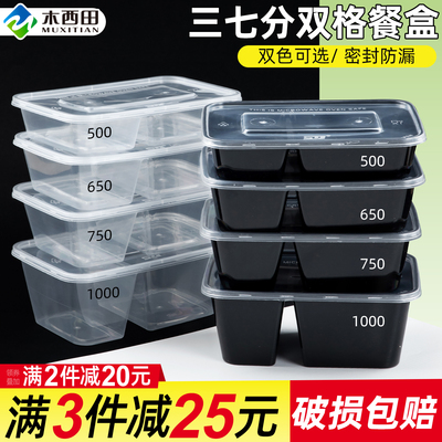 一次性三七分双格打包盒