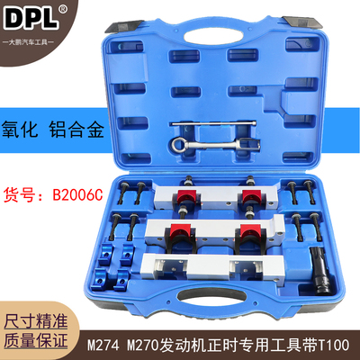 M274 M264新款C200L E300L GLC300 M270发动机正时专用工具带T100