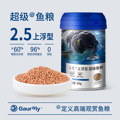 高肉力Gauroly2.5上浮型高动物蛋白超级增体增色通用鱼粮饲料水族