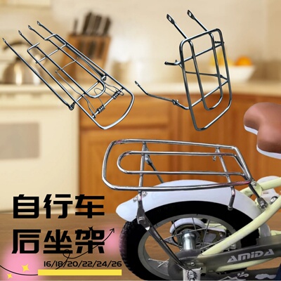自行车后座坐架12-24/26寸儿童成人带人实心载人单车后尾货架衣架
