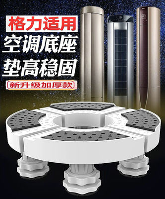 适用于格力领御空调底座支脚架子