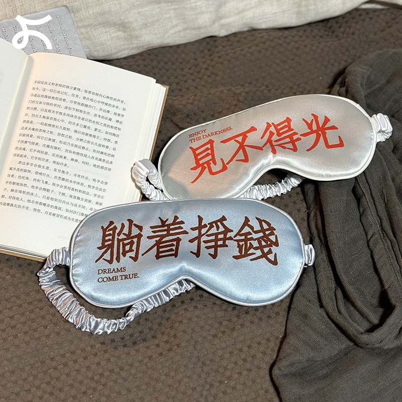 左咸敦道双面眼罩睡眠遮光学生透气睡觉午休护眼罩睡觉眼睛罩护眼