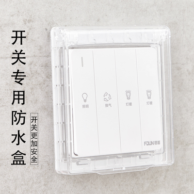 86型插座防水盒超薄自粘浴霸电源