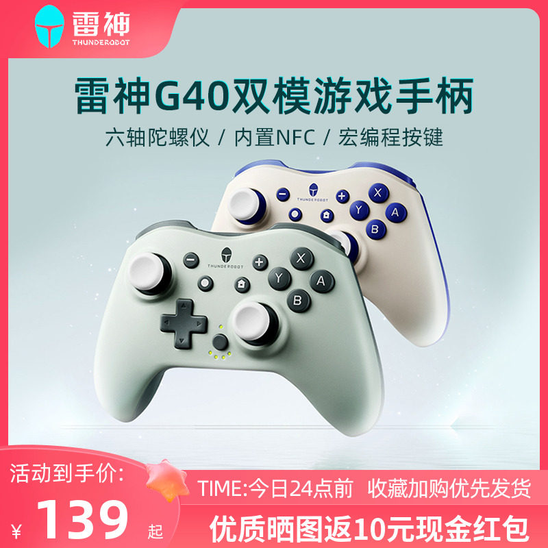 雷神G40游戏手柄有线无线蓝牙2023新款 switch Xbox神器手机ps电脑平板ipad steam电视usb双人主机手柄_虎窝淘