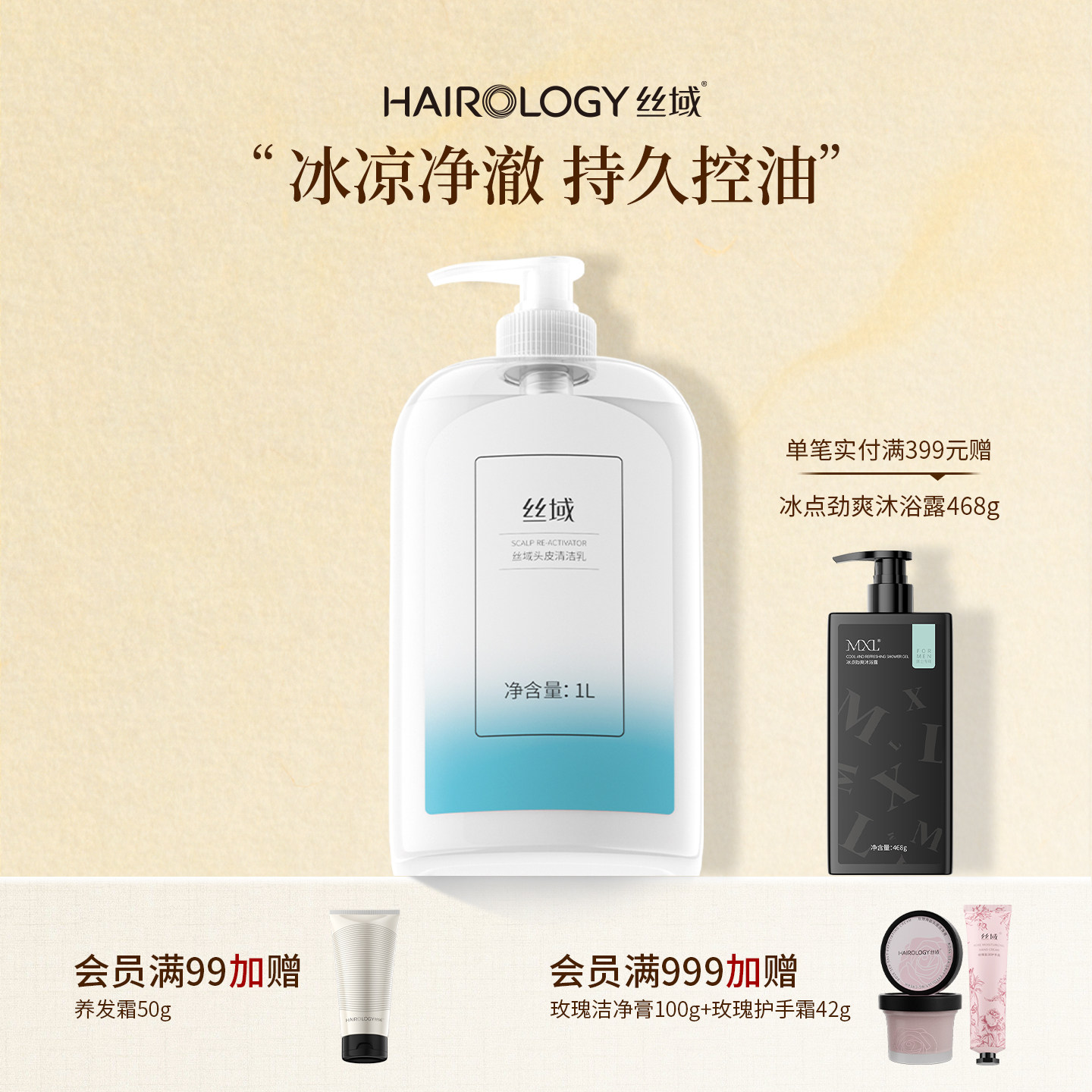 丝域头皮清洁乳1L深层清洁角质去屑控油清爽预洗膏减少毛囊堵塞