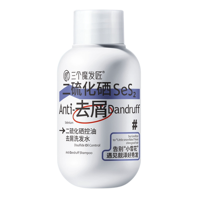 二硫化硒去屑洗发水毛囊清洁控油蓬松止洗头膏痒露炎官方品牌正品