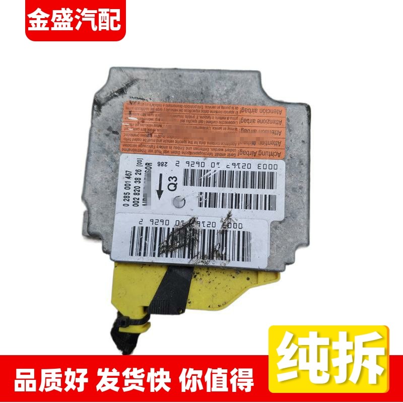适用奔驰S350L比亚迪控制单元模块电脑板版0285001467 3B-3658100_虎窝淘