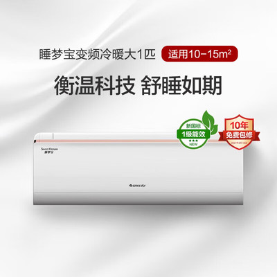 格力空调挂机一级能效变频冷暖