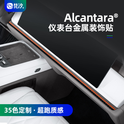 适用于ID9x仪表台下金属装饰贴