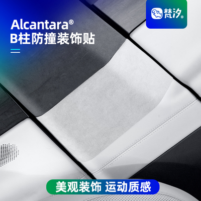 梵汐适用于IDERA9XB柱防撞装饰贴