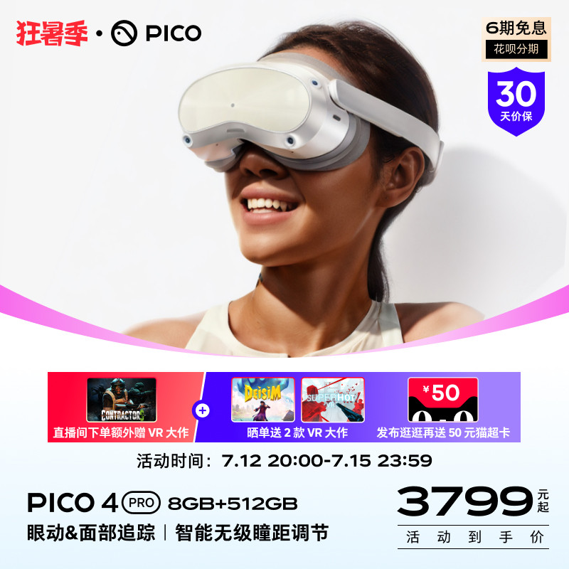 【顶配新品】PICO 4 Pro VR一体机智能眼镜3D眼镜vr游戏机虚拟一体机vr设备电影ai手机观影非ar官方旗舰店_虎窝淘