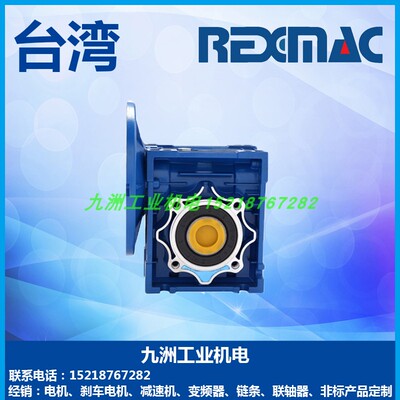 台湾原装进口rexmac减速机