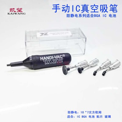 凯望 真空吸笔HANDI-VAC防静电KAIWANG手动吸盘吸物笔 IC工具