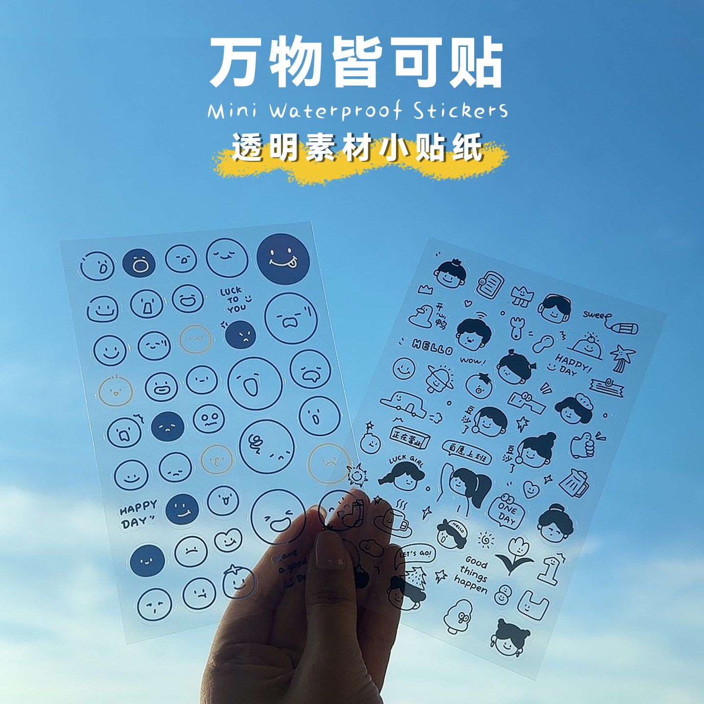 卡通笑脸表情贴纸装饰小图案pvc材质透明贴画diy水杯手账素材