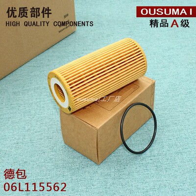 新迈腾途观L途昂奥迪A4L机油滤芯