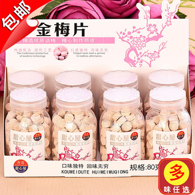 盐津枣盒装金梅片甜心屋