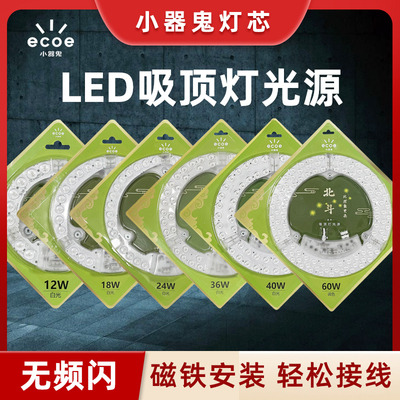 小器鬼led灯芯圆盘节能环型贴片
