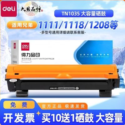 得力TN1035粉盒适用兄弟dcp1608硒鼓DCP1618W墨盒1518 mfc1919nw HL1208 1218W 1813 1816 1819打印机墨盒