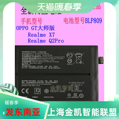 原装OPPORealmeX7手机电池BLP809