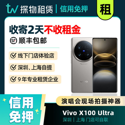 出租vivox200ultra手机x300pro演唱会神器神器拍照长焦摄影租赁