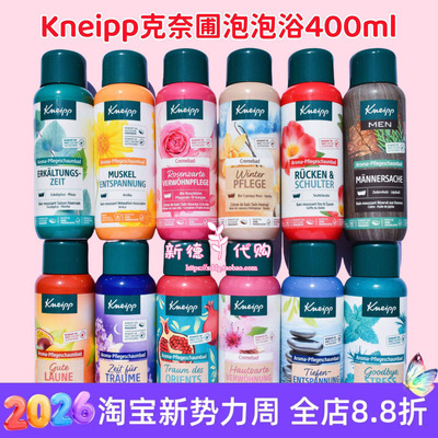 德国Kneipp克奈圃精油泡澡泡泡浴