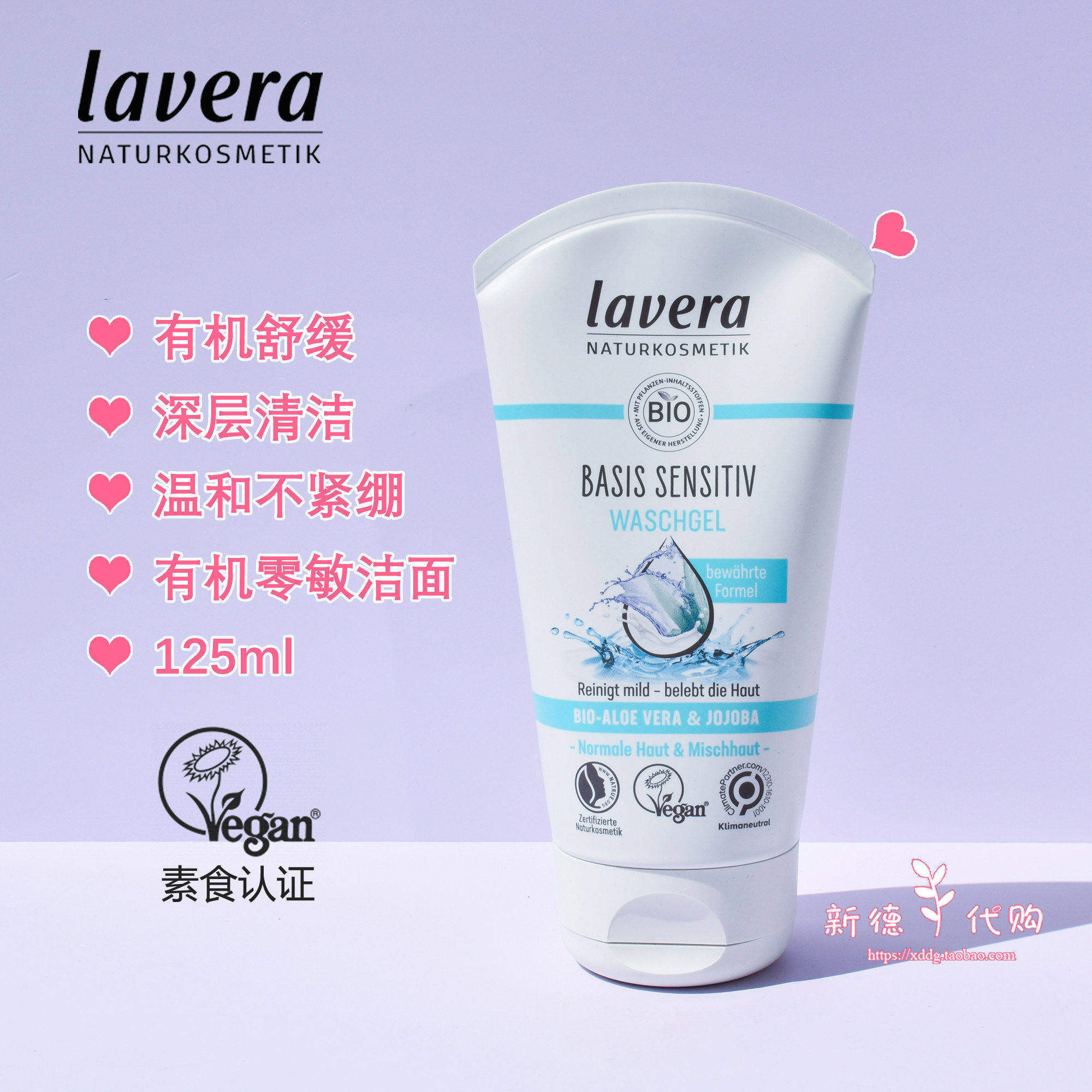 现货德国拉薇lavera零敏洗面奶125ml 洁面啫喱敏感肌6-12