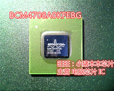 BGA小猪本本BCM4708AOKFEBG4708